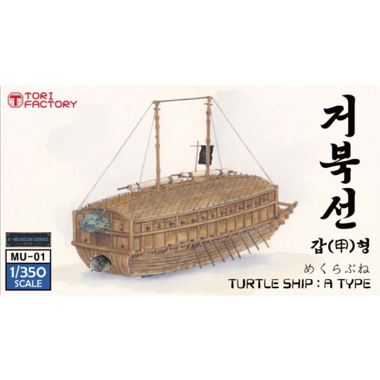 1/350 Korean Joseon Navy Turtle Ship Type A Tori Factory MU-01